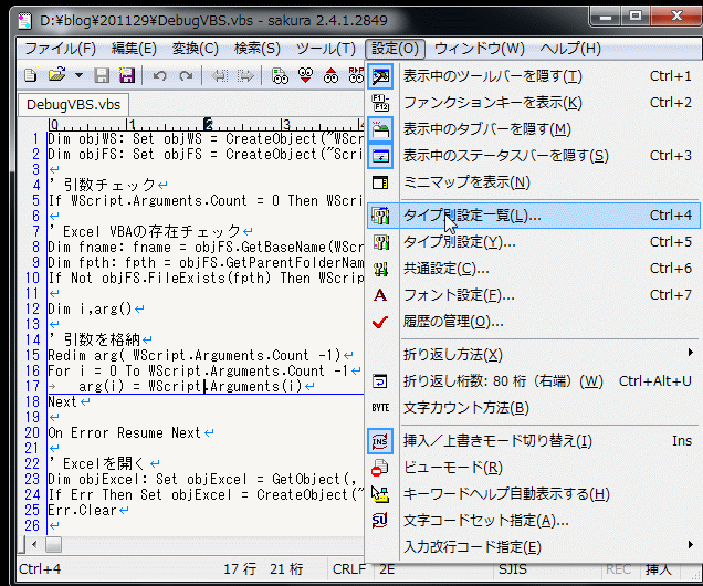 【VBScript開発効率化】サクラエディタをVBSコーディング向けにカスタマイズする方法 : （どーもボキです ＞Z_￣∂
