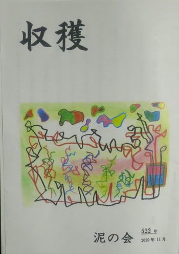 収穫522号 2020年11月 : 船形山からブナの便り(ブログ版)