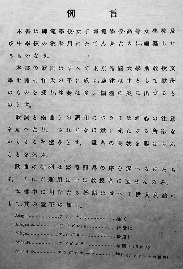 単唱歌教本 藤村作・作歌/福井直秋編纂 共益商社書店 大正12年 : 古書 古群洞 kogundou60@me.com 検索窓は右側中央にあり ...