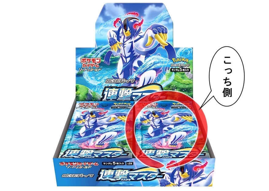 箱開封】ポケモンカードゲーム 拡張パック『連撃マスター』(後編 箱開封】ポケモンカードゲーム 拡張パック『連撃マスター』(後編