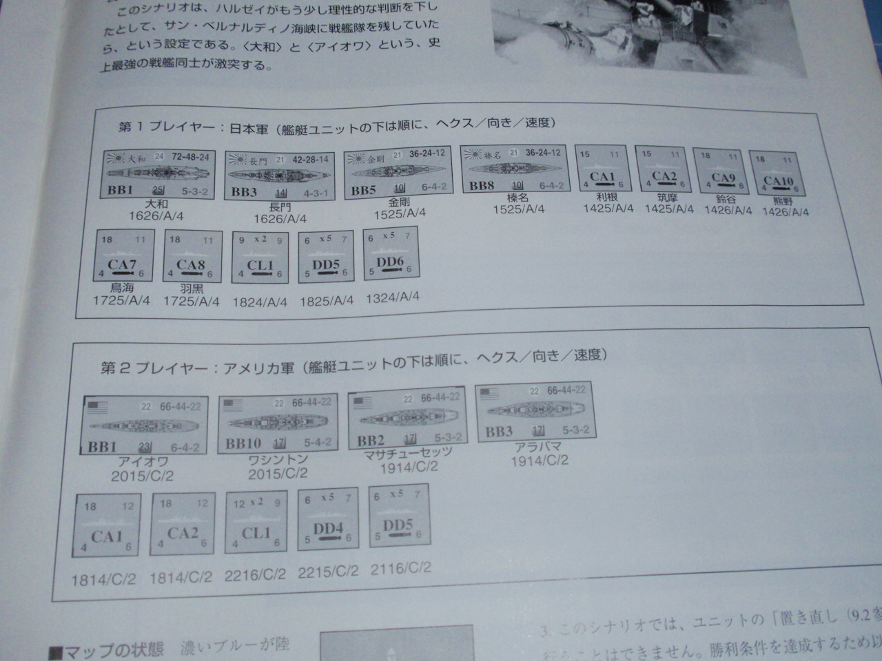 3W/CMJ「戦艦の戦い」よりシナリオ「サマール沖決戦」をソロプレイ① : マイケルの戦いはまだまだ続く