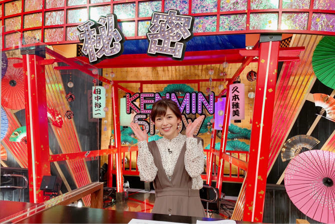 秘密のケンミンshow極 ハレの日! Minakos Official Blog 中野美奈子オフィシャルブログ