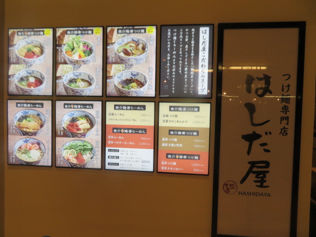 【新店】魚介鶏湯つけ麺＠つけ麺専門店 はしだ屋 総本店 : 黒帽子日記2