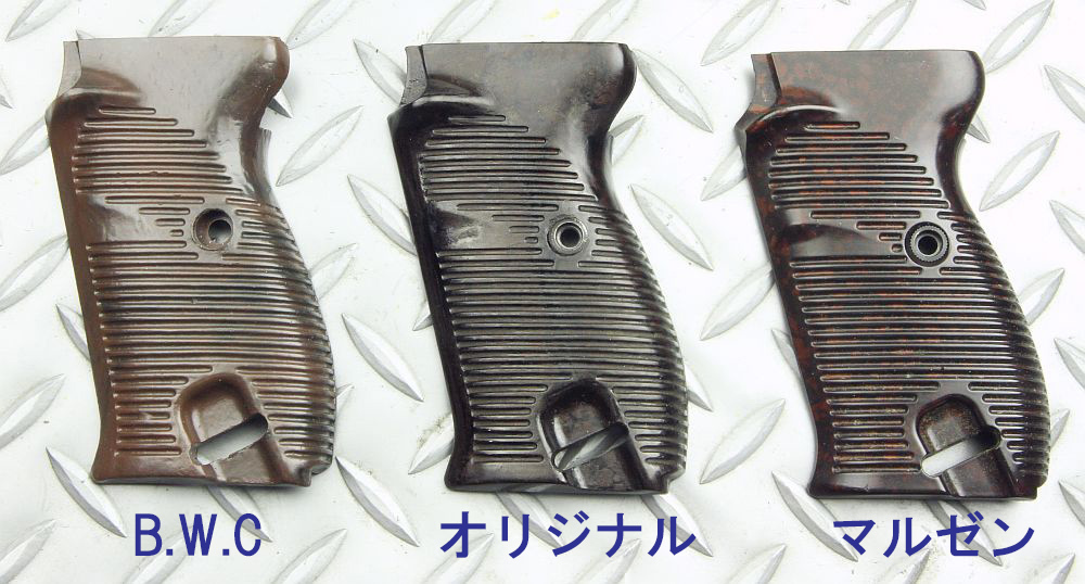 TakeFive/BWCコラボ マルゼンP38用 実物型取り茶マーブルグリップ : "人はパンのみに生きるにあらず" (ケイズ ブログ)