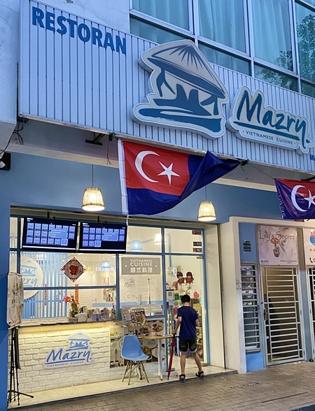 ベトナム料理 MaZry Vietnamese Cuisine @Permas Jayaへ : 忘れない日々 －4か所目の駐在はニューヨーク州 ...