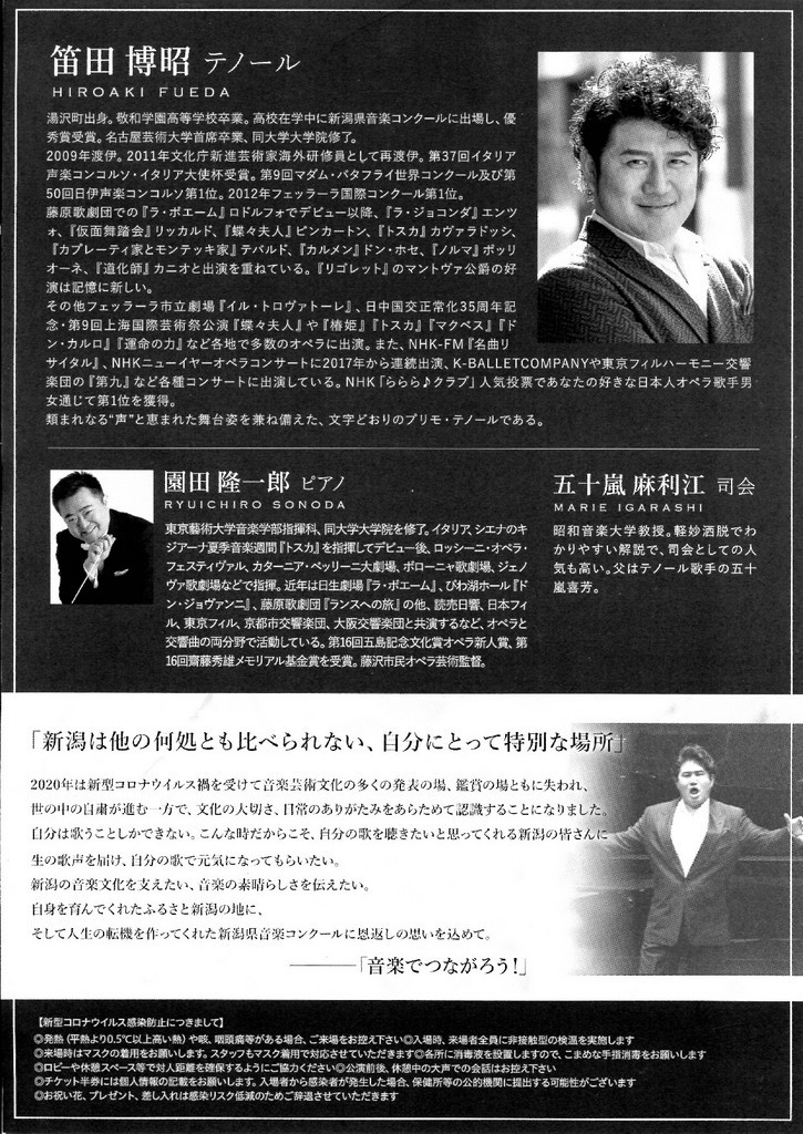 笛田さん、尾崎さん リサイタル発表。チケットも扱ってます！ : コンチェルト2号感動の毎日