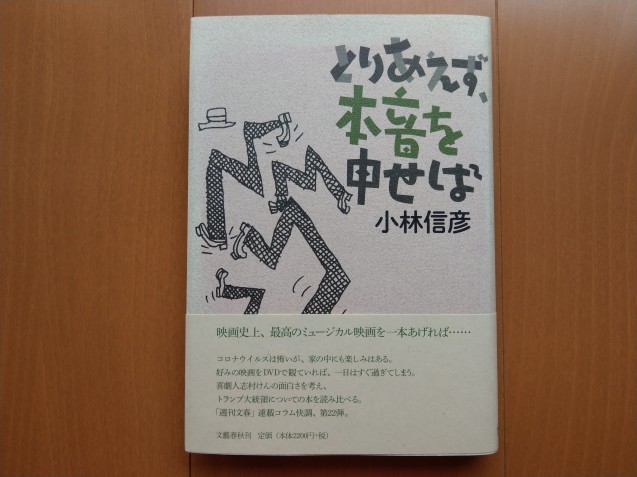 本音が大切と痛感する : 新・はんきちのつぶやき