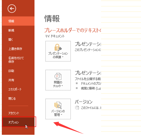 PPT プレースホルダーのテキストを自動調整しない : office2019pro