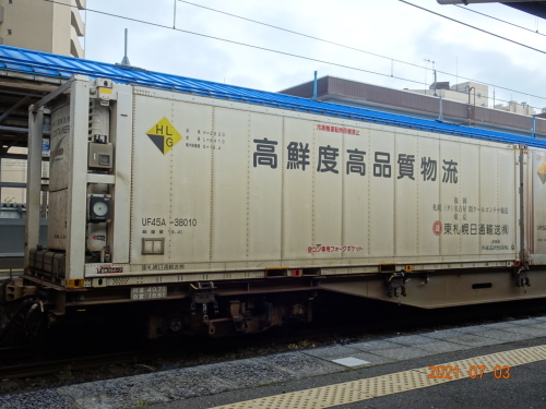 2021/07/03 直江津駅 : ハコのコンテナ紹介 改正番
