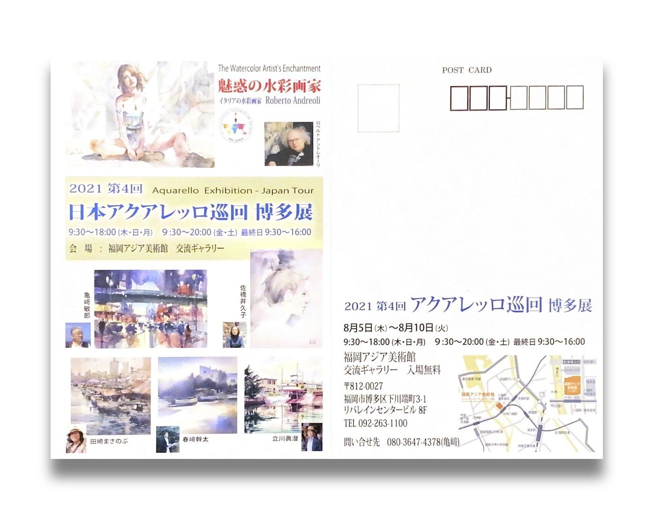 2021 日本アクアレッロ巡回 博多展 : はるさき水彩画blog
