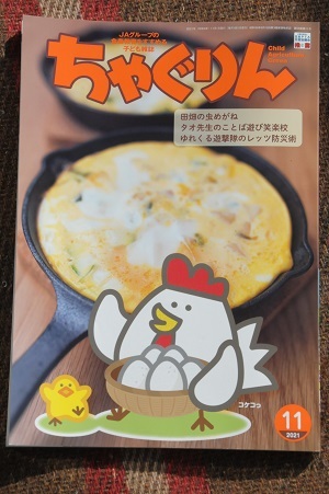 ちゃぐりん : みよちゃの畑