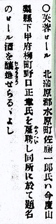 ハイカラ文化史ー新潟の地ビールの歴史とルーツ② 「芙蓉ビール」「長岡ビール」 : にいがた文明開化ハイカラ館