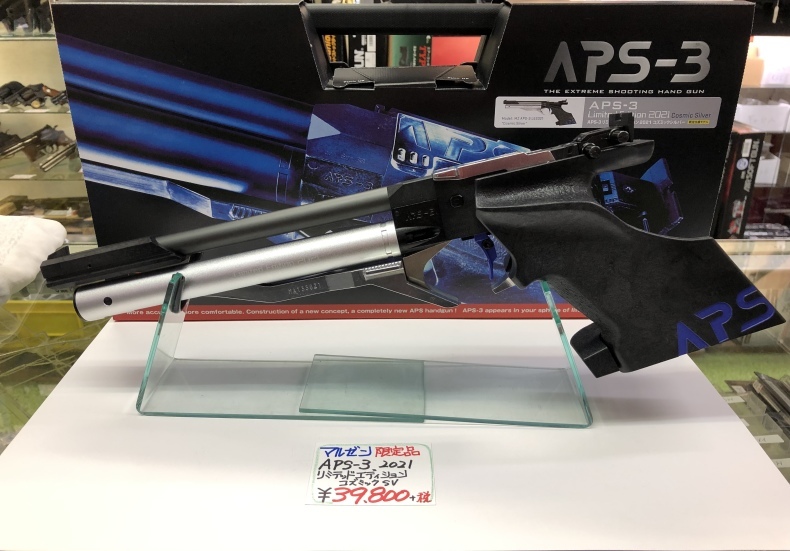【限定品】マルゼン APS-3 2021 リミテッドエディションコズミック SV エアーガン : マグナムショップ・むげん 東京/蒲田 お買い得・中古情報ブログ