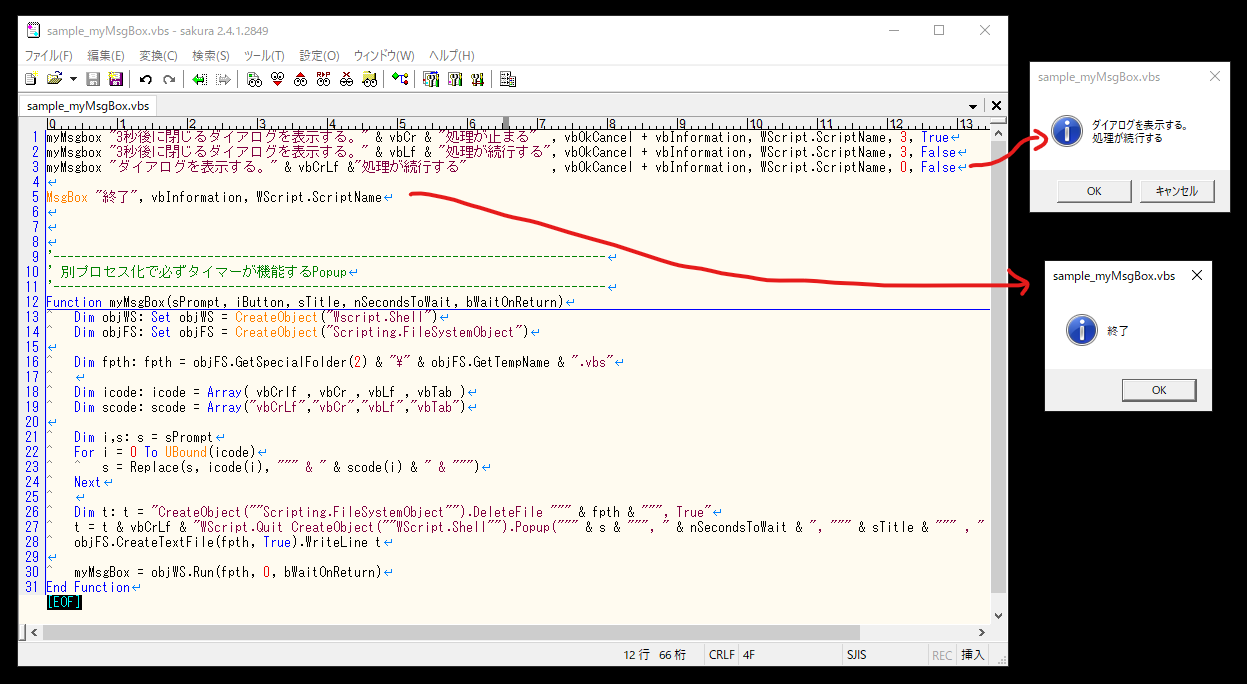 [VBScript/VBA] 処理を止めない・一定時間で閉じる進化したダイアログ「myMsgBox」 : （どーもボキです ＞Z_￣∂