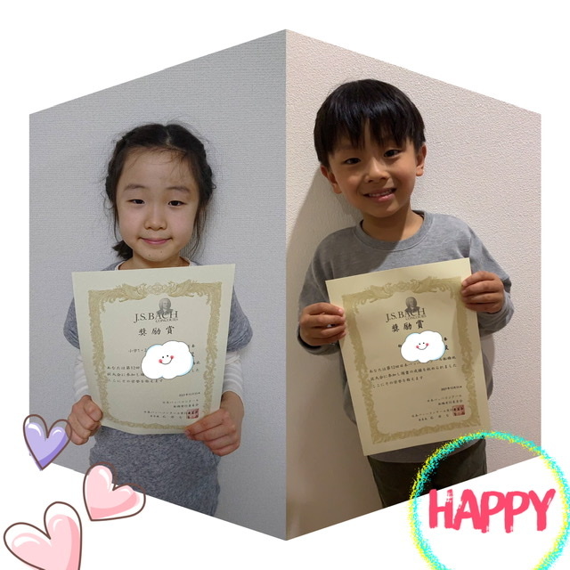 バッハコンクール地区大会 奨励賞おめでとうございます : 塩屋音楽教室ブログ