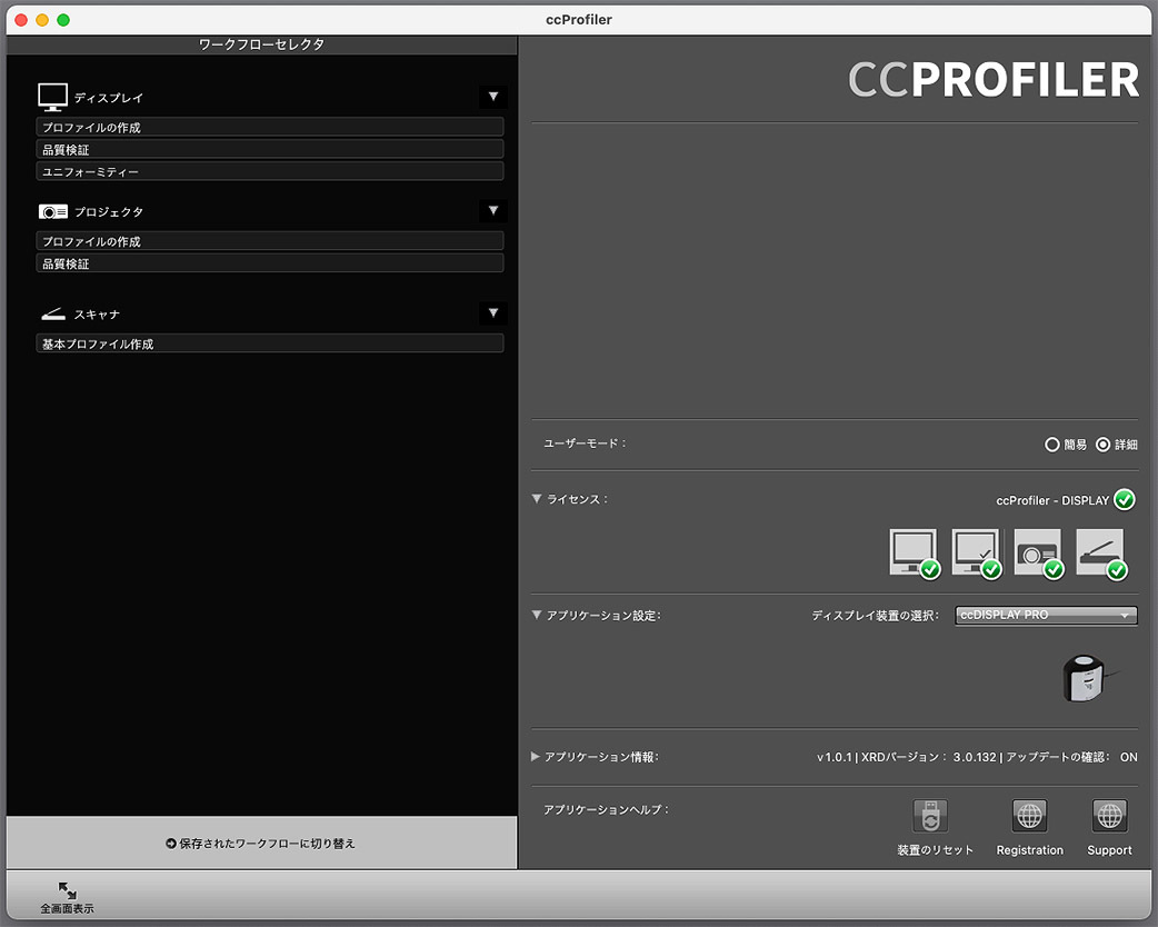 i1 Profiler」から「ccProfiler」へ。「i1 Studio」から i1 Profiler」から「ccProfiler」へ。「i1 Studio」から