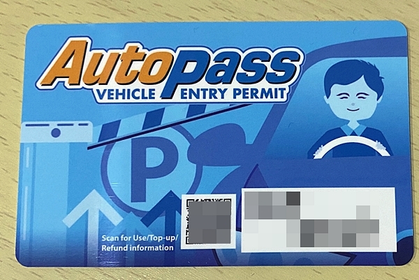 Autopass Cardゲット！ これで自家用車でシンガポールに行ける！ : 忘れない日々 －4か所目の駐在はニューヨーク州のロチェスター ...