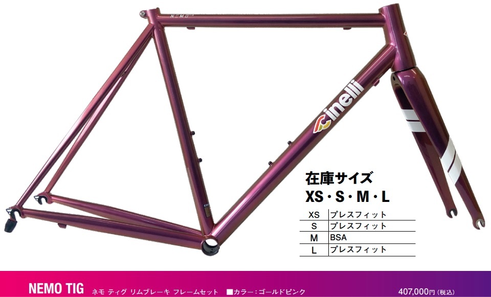 チネリのネモティグの在庫状況 : 自転車屋 サイクルプラス note チネリのネモティグの在庫状況 : 自転車屋 サイクルプラス note