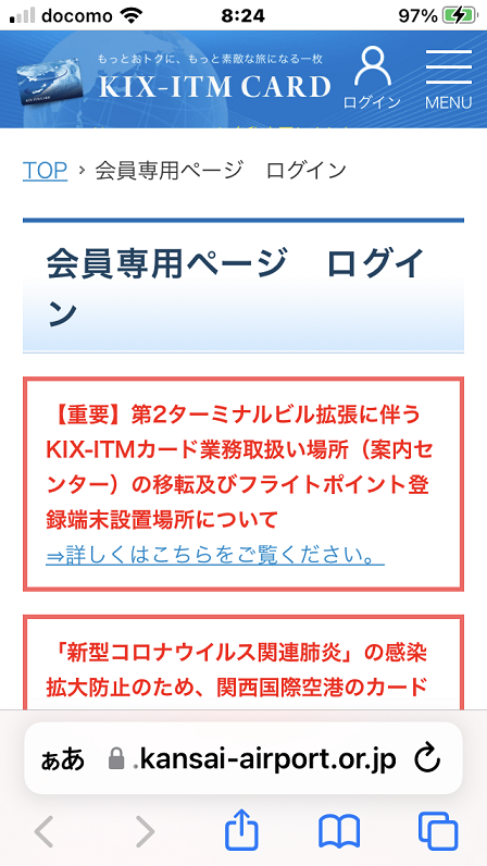 KIX-ITMカード フライトポイント登録変更後に使ってみた【2022.6】 : エキサイトな旅をさがして