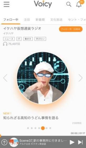 Voicyの音声コンテンツを録音・ダウンロードする方法 : はなちゃんのノート