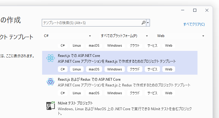 "React での ASP.NET Core" テンプレートで生成されるプロジェクトの仕組みを調べてみた : @jsakamoto