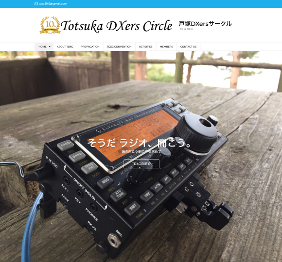 TDXCホームページ開設 : BCL再入門