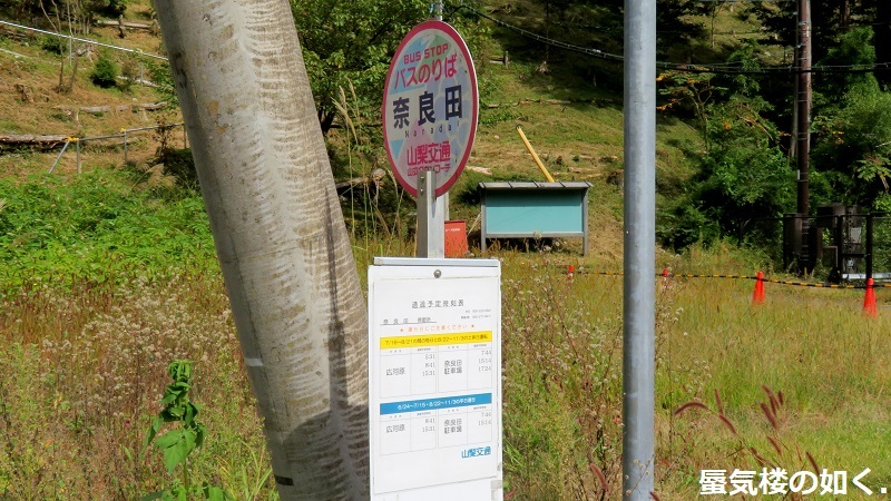 バスの終点へ行こう026 山梨交通奈良田⇔広河原ルート、奈良田駐車場バス停(R041004) : 蜃気楼の如く